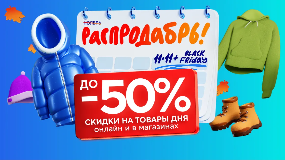 Спортмастер — каталог спортивного магазина для всей семьи!